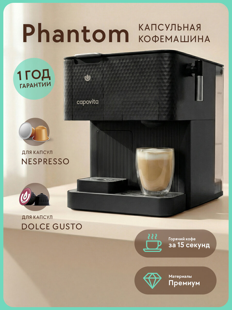 Капсульная кофемашина 2в1 PHANTOM, совместимая с капсулами Nespresso и Dolce Gusto, черная