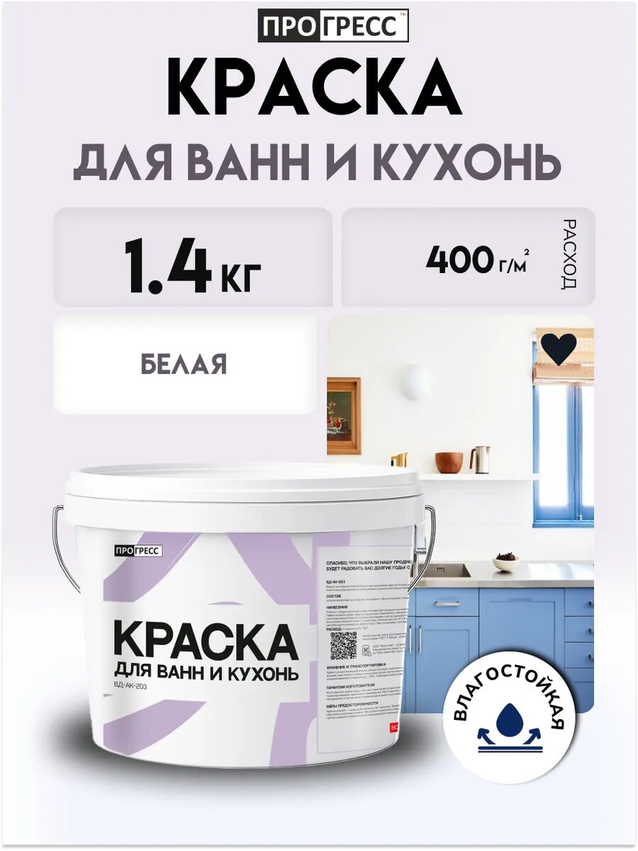 Краска для ванн и кухонь 0,9л база А