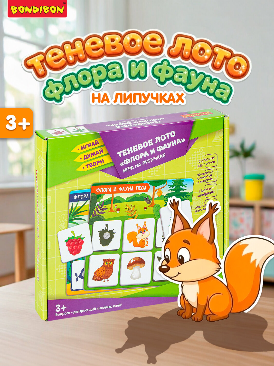 Настольная игра на липучках теневое лото "флора И фауна" Играй Думай Твори Bondibon
