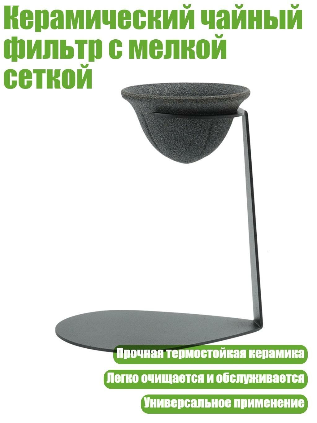 Керамический чайный фильтр с мелкой сеткой, набор фильтров