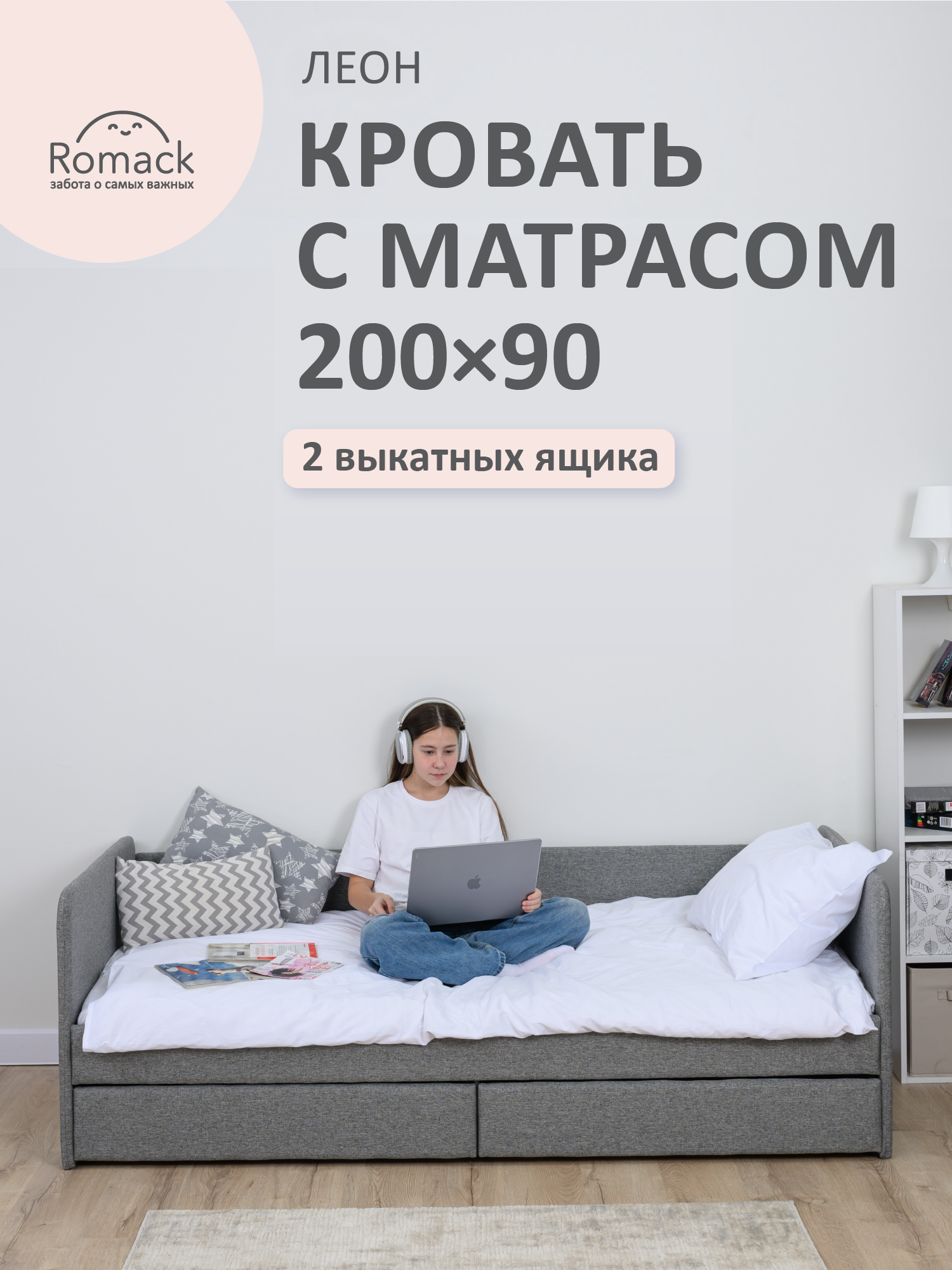 Кровать односпальная 90x200 Ромак Леон Эко матрас, серый рогожка , с ящиками и ортопедическим основанием