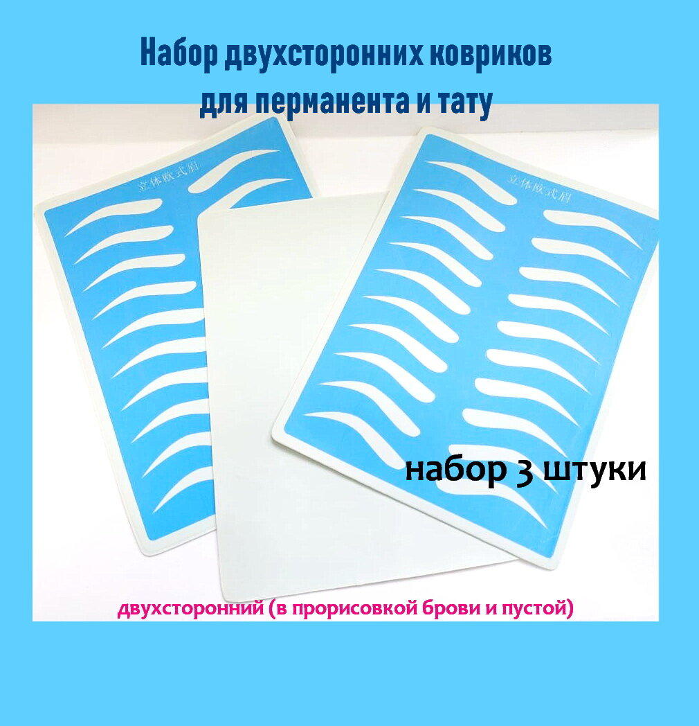 Искусственная кожа для татуажа и микроблейдинга 3 штуки (брови, синяя)