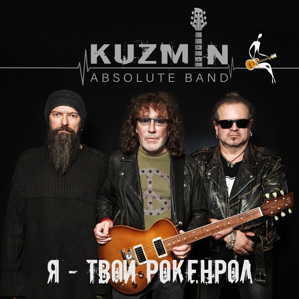 Владимир кузьмин Я - Твой Рокенрол (LP)
