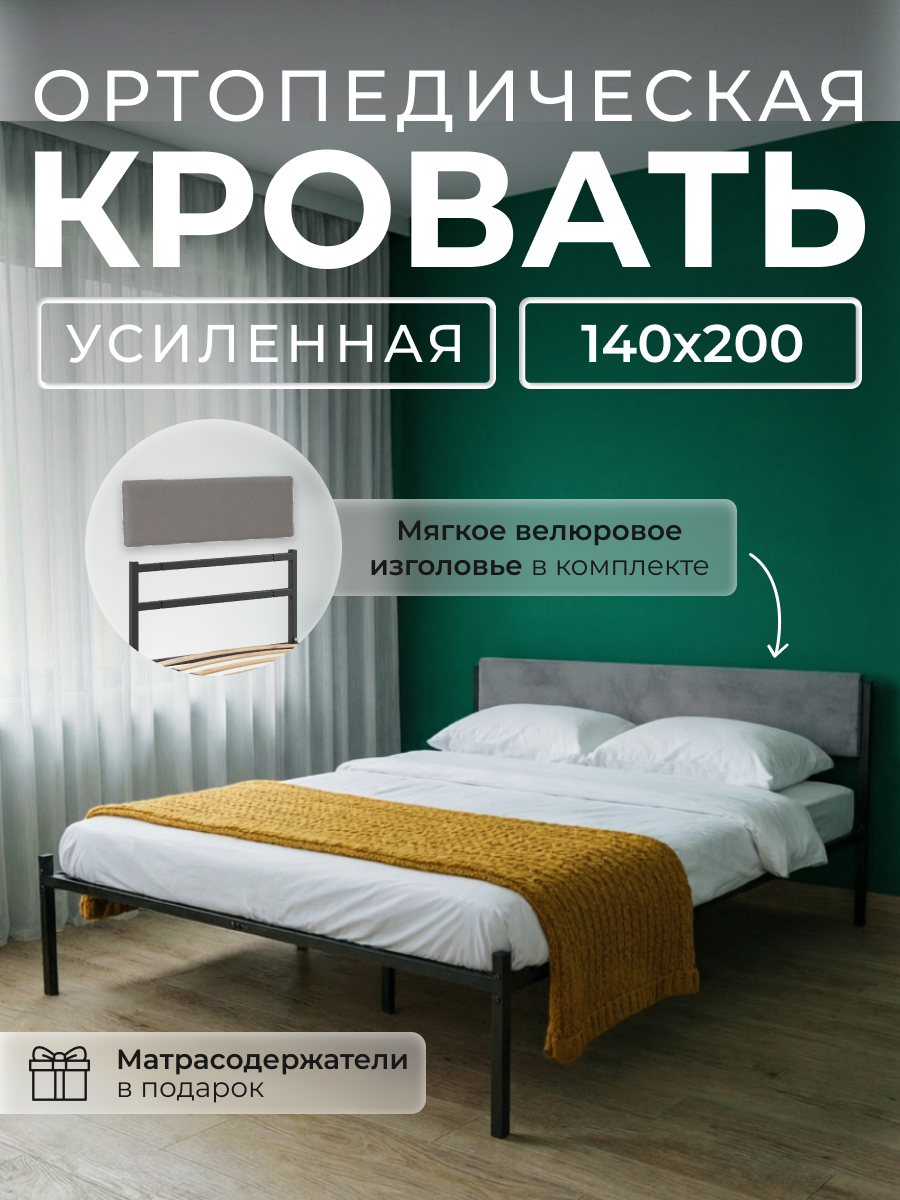 Металлическая кровать черная с мягким изголовьем серого цвета, 140 х 200