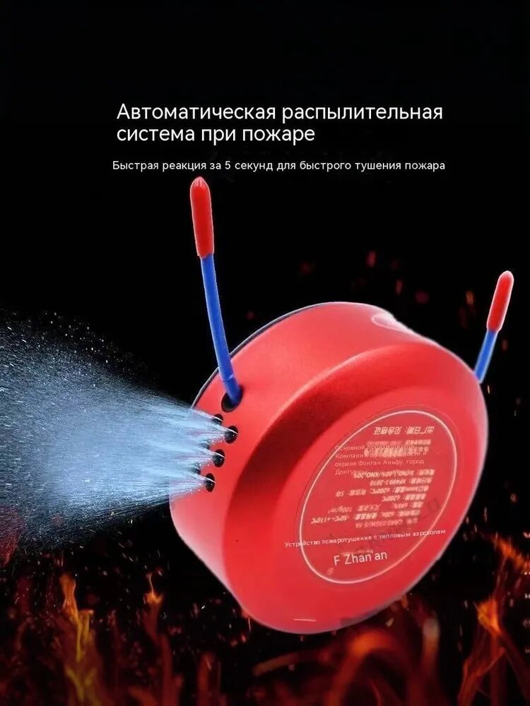 Автономное устройство пожаротушения F Zhan an, 170°C, 0.2 л, Класс A, Китай