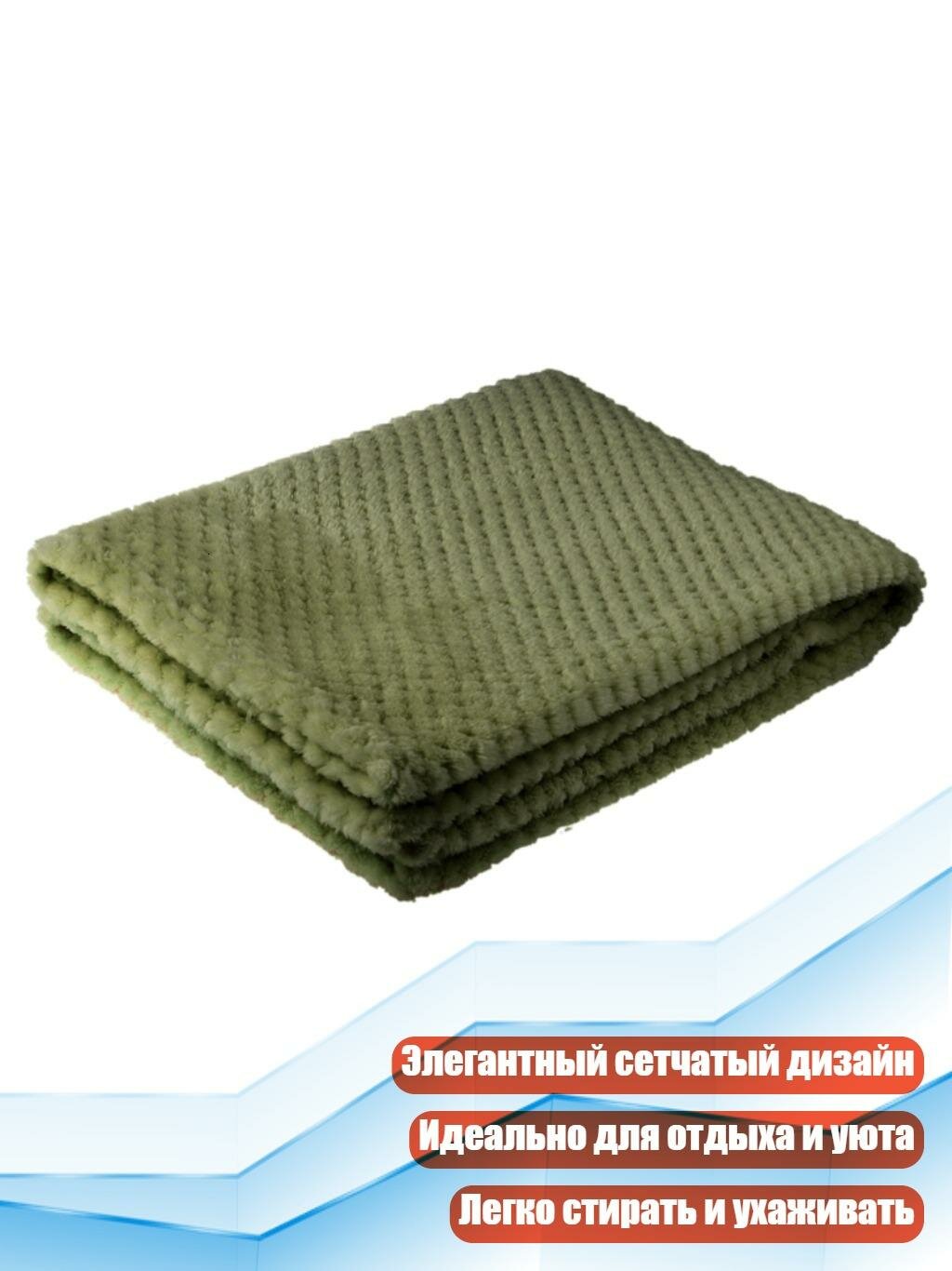 Плотное однотонное плед-сетка из кораллового флиса, Армейский Зеленый - 45х65см