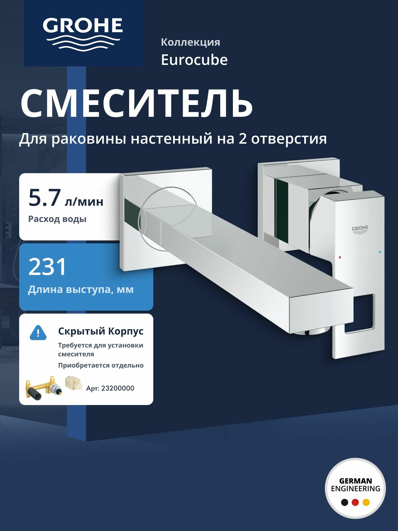 Внешняя часть смесителя для раковины GROHE Eurocube (вынос 230 мм), хром (23447000)