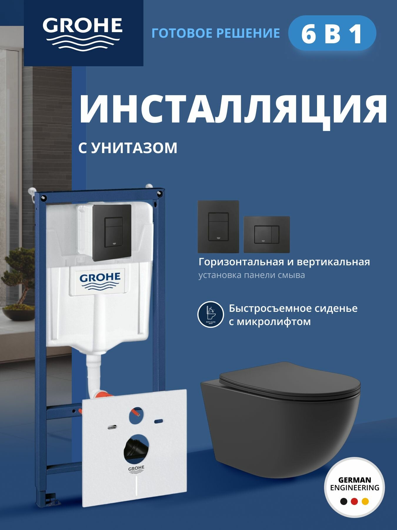 Комплект инсталляции GROHE Solido 3 в 1 38811KF0 с унитазом OVO и сиденьем с микролифтом, черный матовый (NW0231)