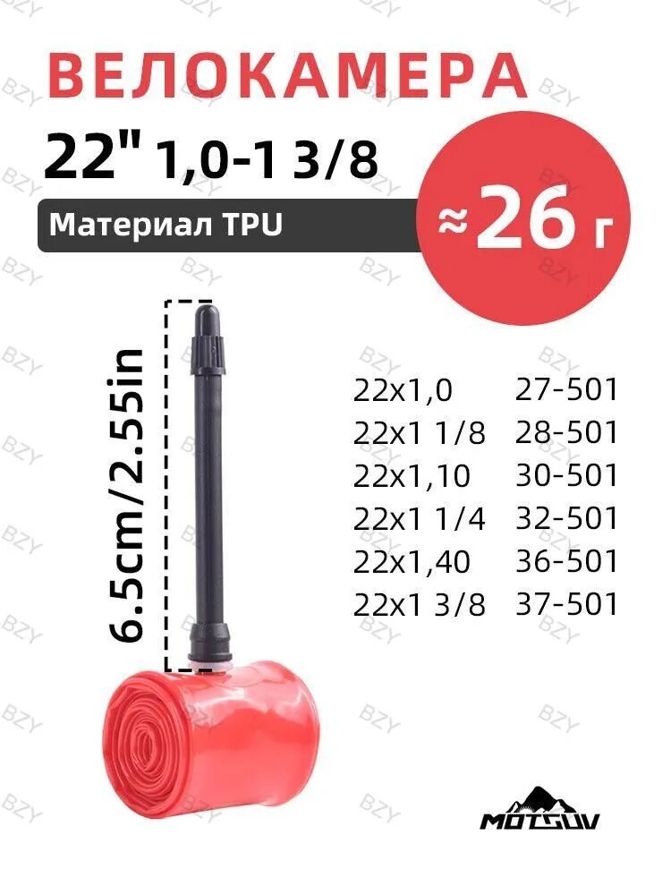 Велокамера 22" 1,0-1 3/8" TPU Presta Шоссейная Легкая