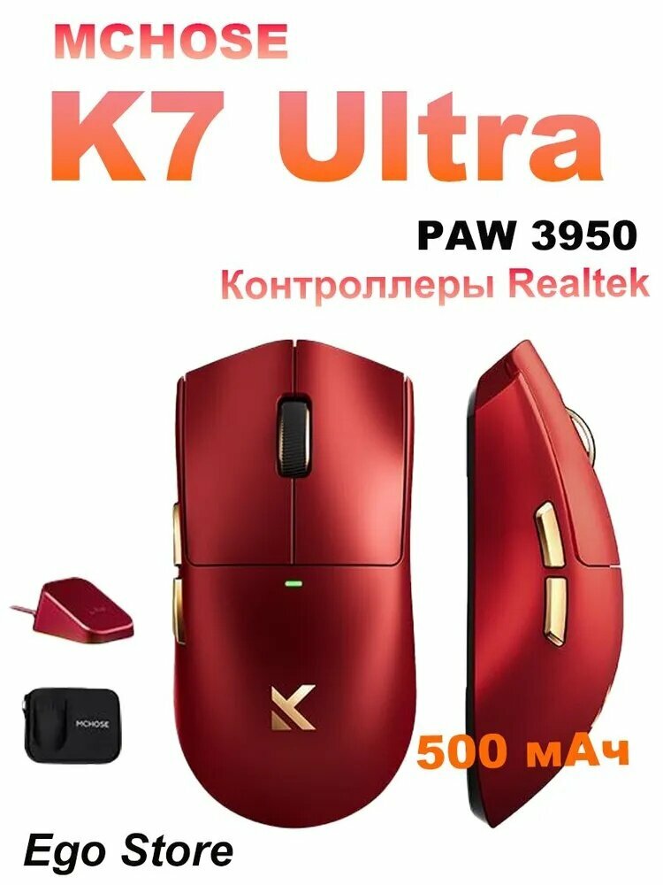 MCHOSE Игровая мышь беспроводная K7 Ultra Gaming Mouse для средних/больших рук, PAW3950 с магнитной зарядной док-станцией (8K-приемник), коричнево-красный