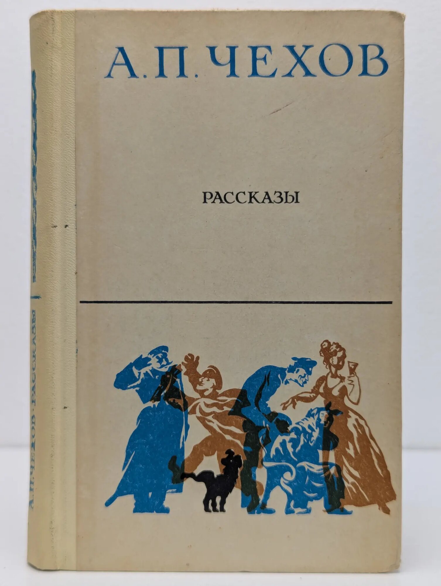 А. П. Чехов. Рассказы Чехов Антон Павлович 1977