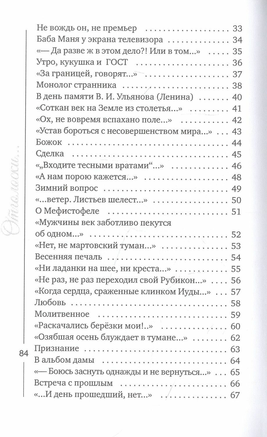 Отголоски — фото 1