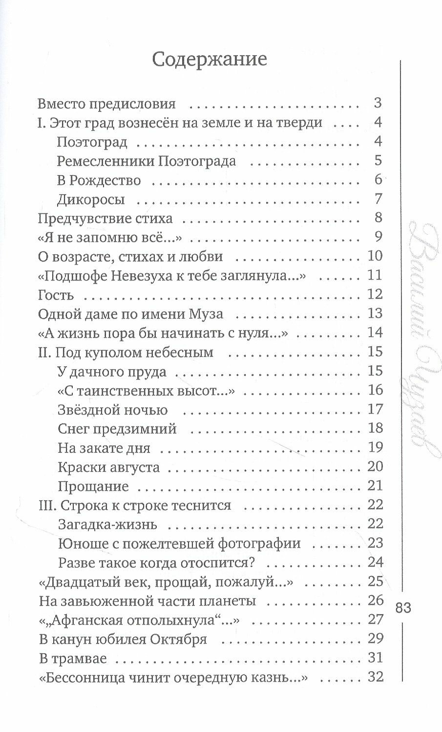 Отголоски — фото 1