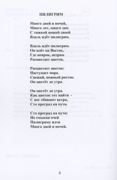 Пилигрим. Стихи — фото 1