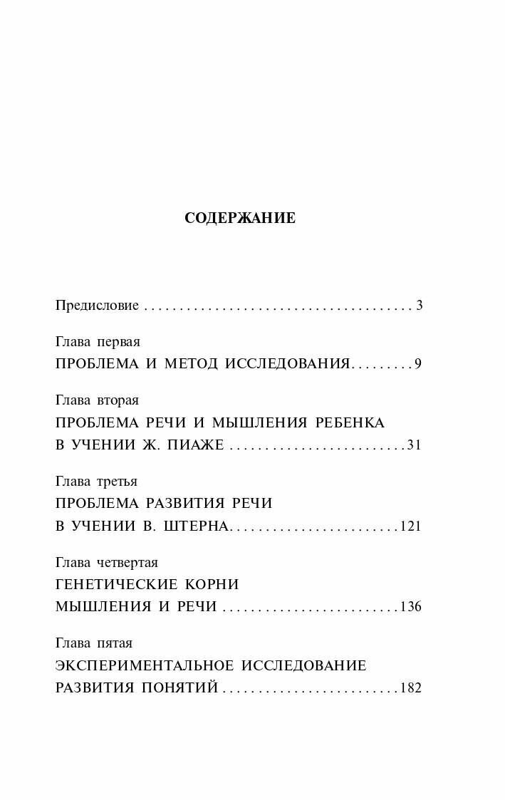 Мышление и речь — фото 1