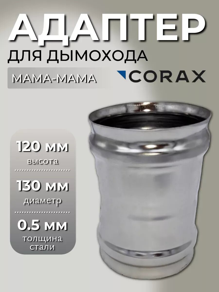 Адаптер ММ Ф 130 (430/0,5)