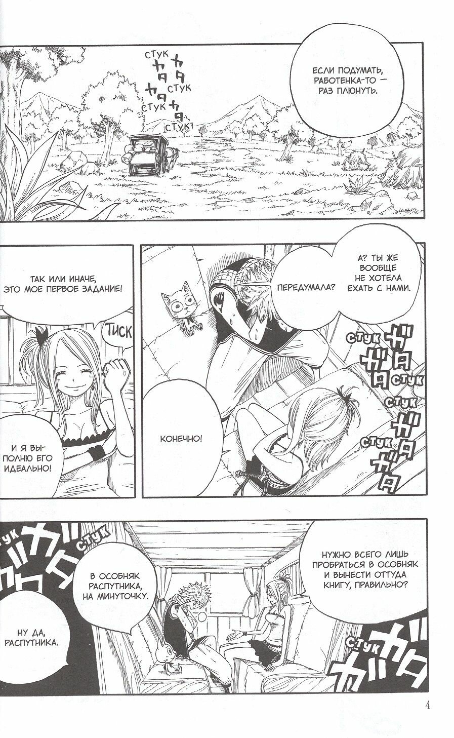 Fairy Tail. "Хвост Феи". Т. 2 — фото 1
