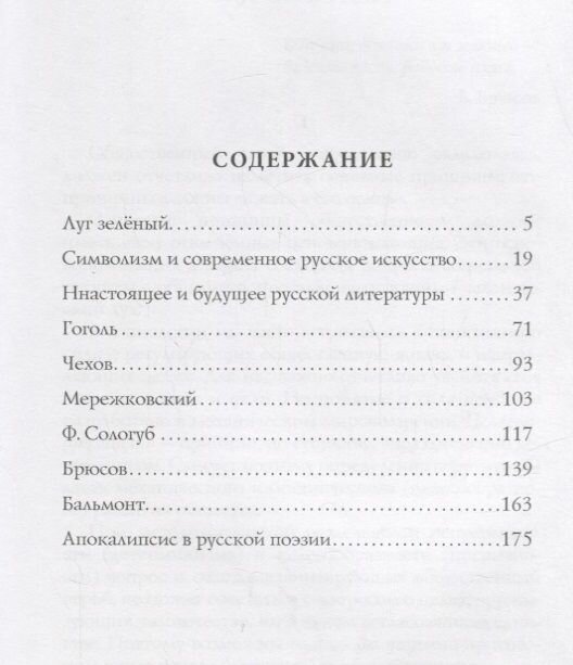 Луг зеленый: критика — фото 1