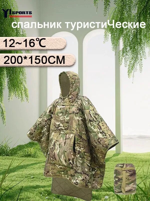 Спальный мешок-пончо туристический 200*150 см, температура 12-16°C, камуфляж