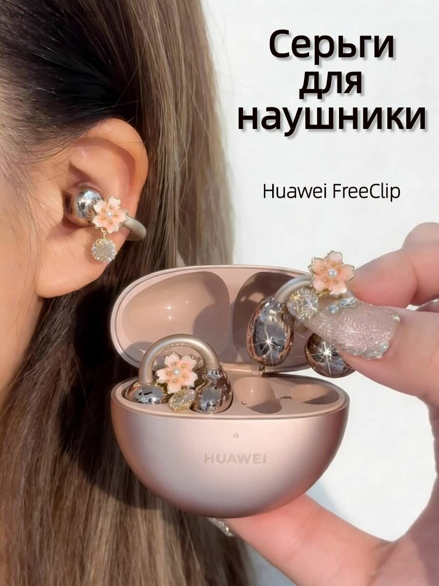 Серьги-наушники Серьги, металл, цвет светло-розовые, комплект 2 шт（Без наушников）