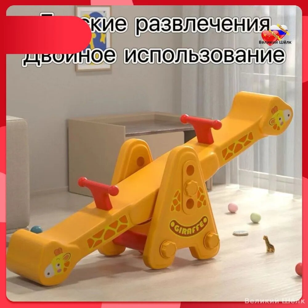 Эксклюзивные качели для малышей от 2 лет, игровой комплекс 2 в 1 Жираф