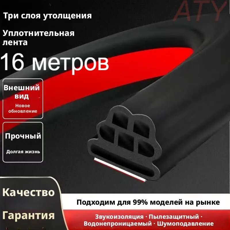 Уплотнитель для входной двери самоклеющийся премиум 16M черный для дверей, 1 шт