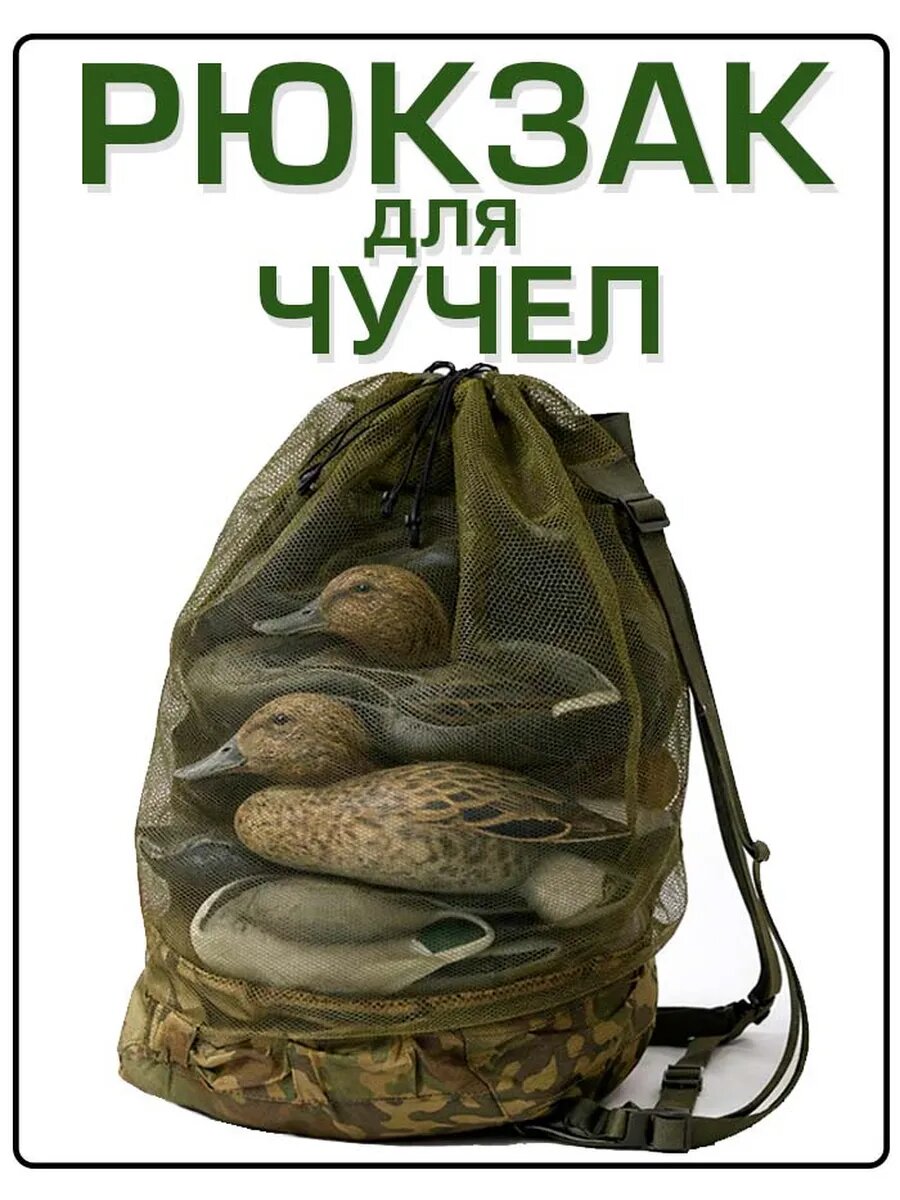 Рюкзак охотничий для переноски чучел