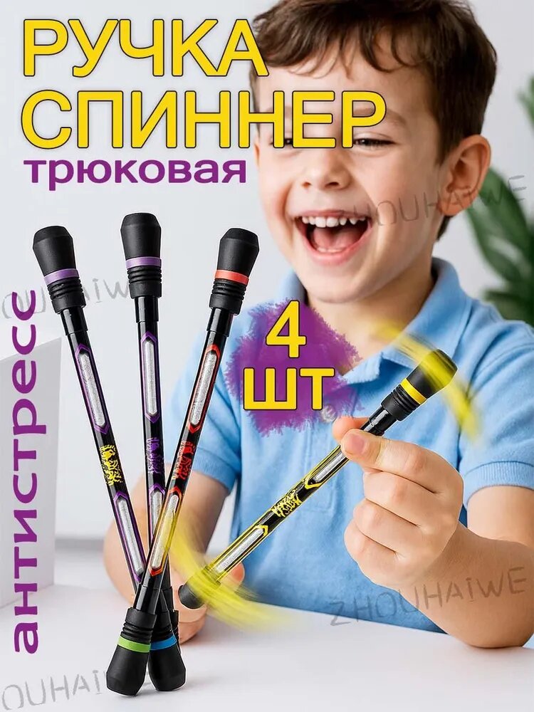 Ручка спиннер гелевая антистресс 4 шт. Черный цвет для трюков