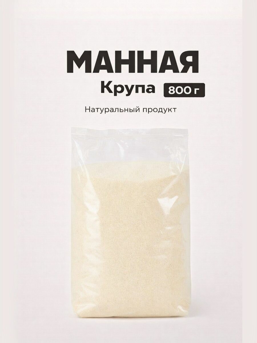 Манная крупа 800 грамм 6 пачек