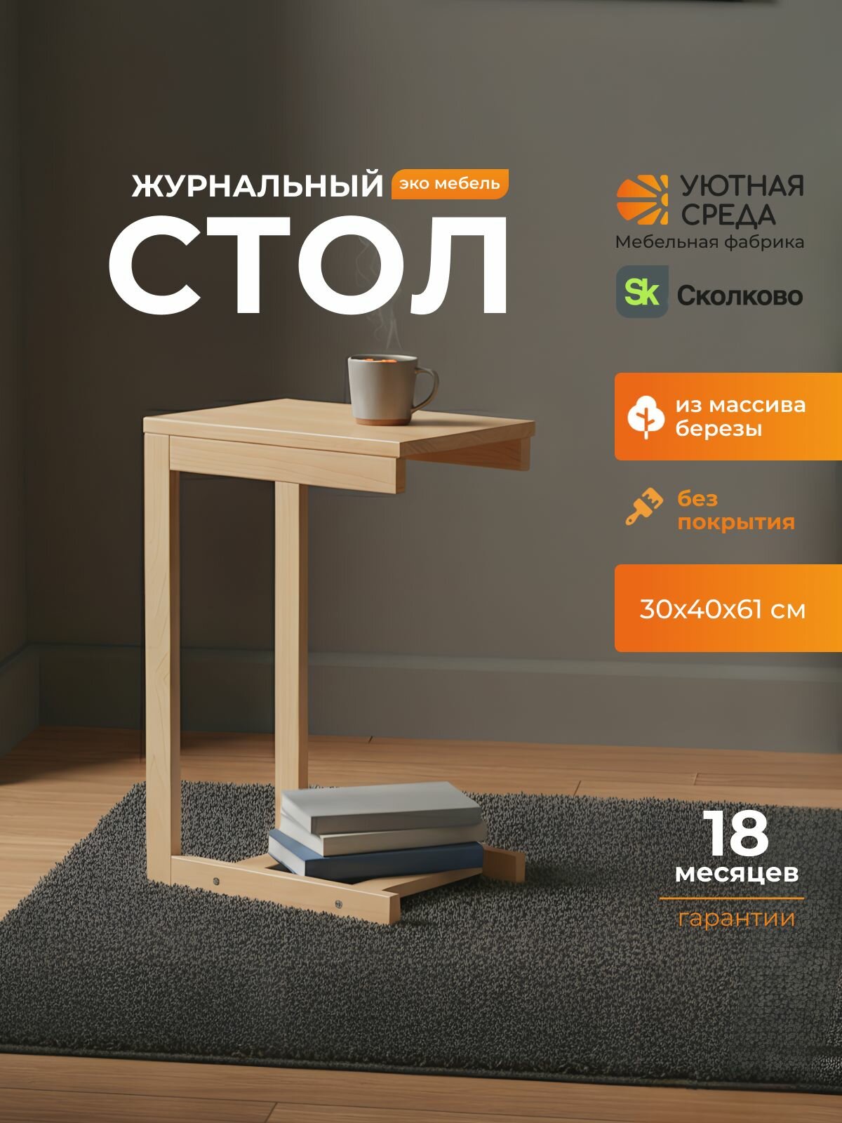 Уютная среда Стол журнальный приставной, деревянный столик маленький лофт