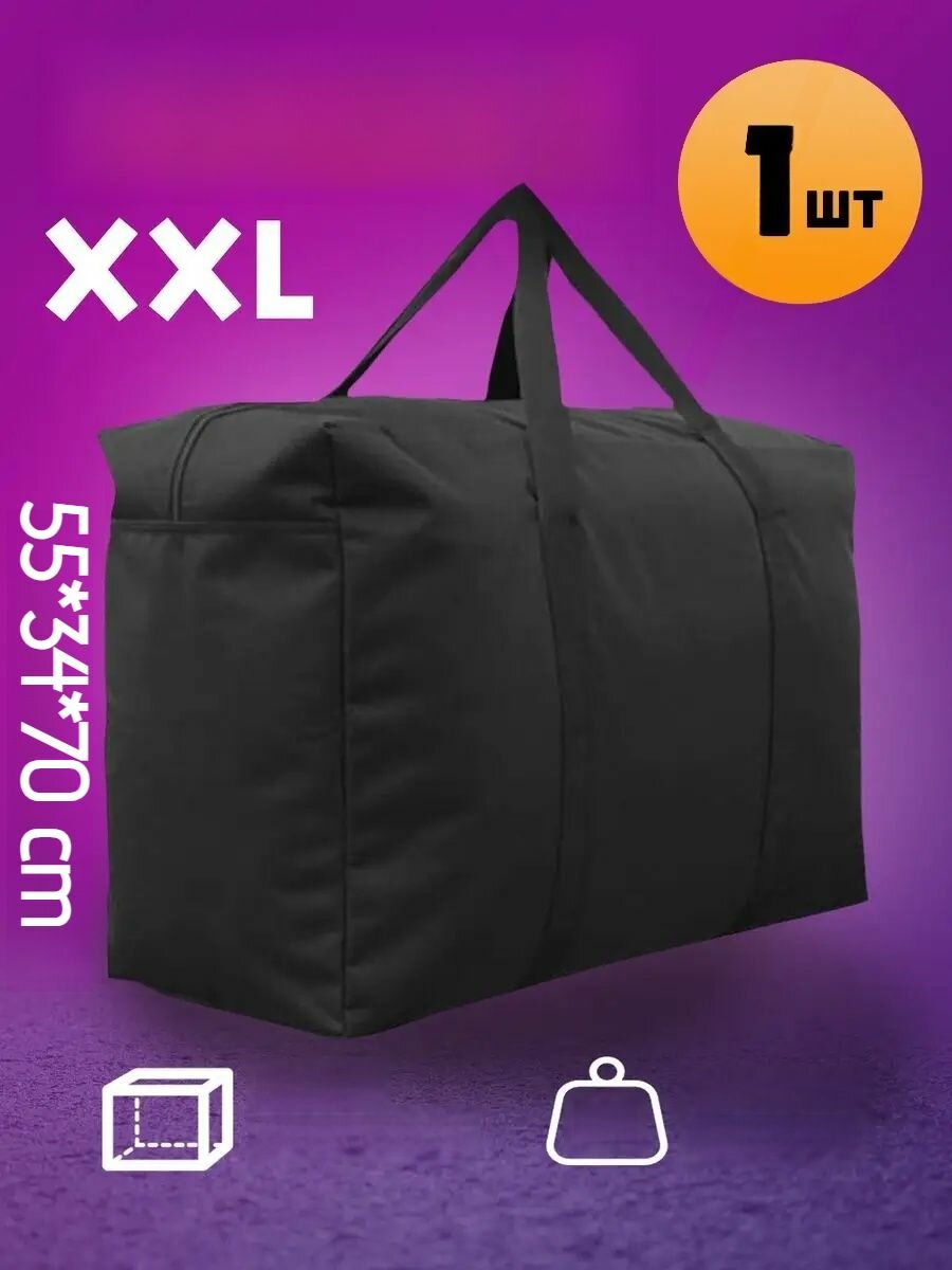 Большая хозяйственная сумка 55*34*70cm