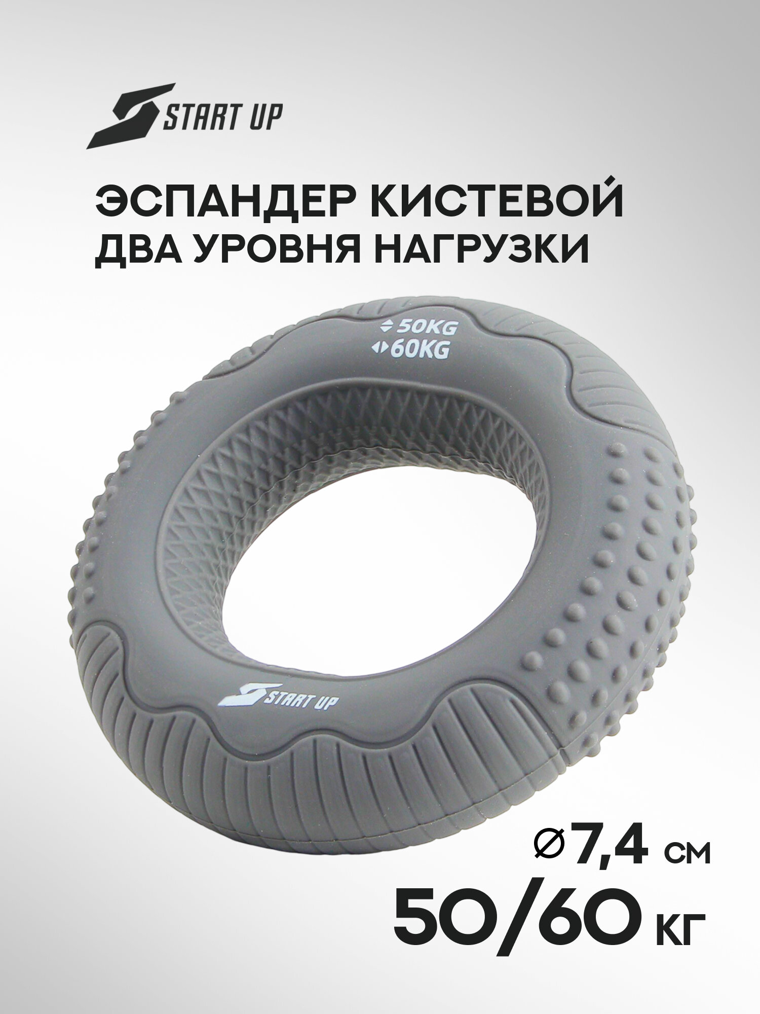Эспандер кистевой Start Up NT34032 с разной нагрузкой (нагрузка 50-60 кг) серый
