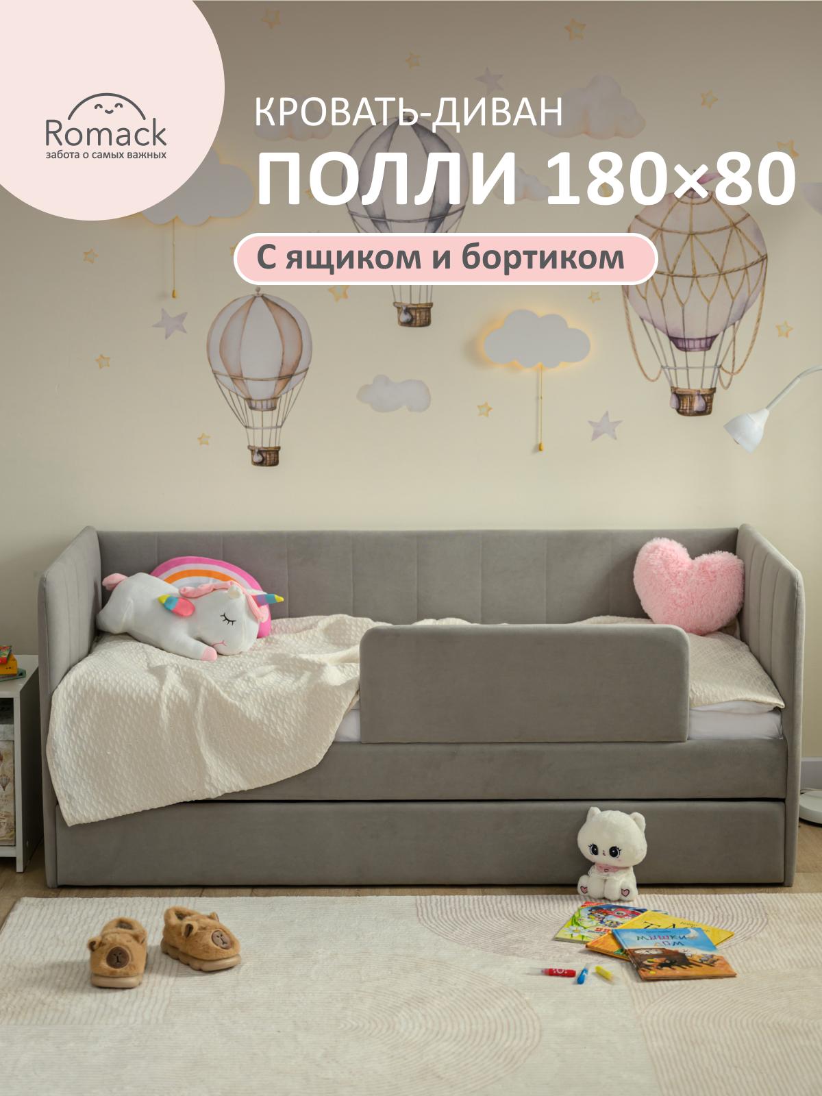 Кровать детская 180х80 Poмак Полли ортопедическое основание серый пух+ Борт+ Ящик