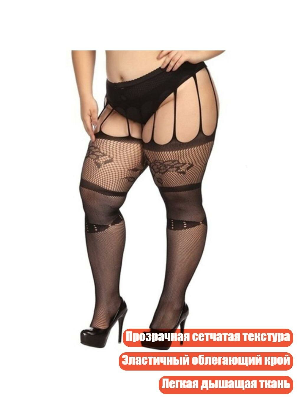 Чулки-сетка с подвязками, 1105 - Один размер