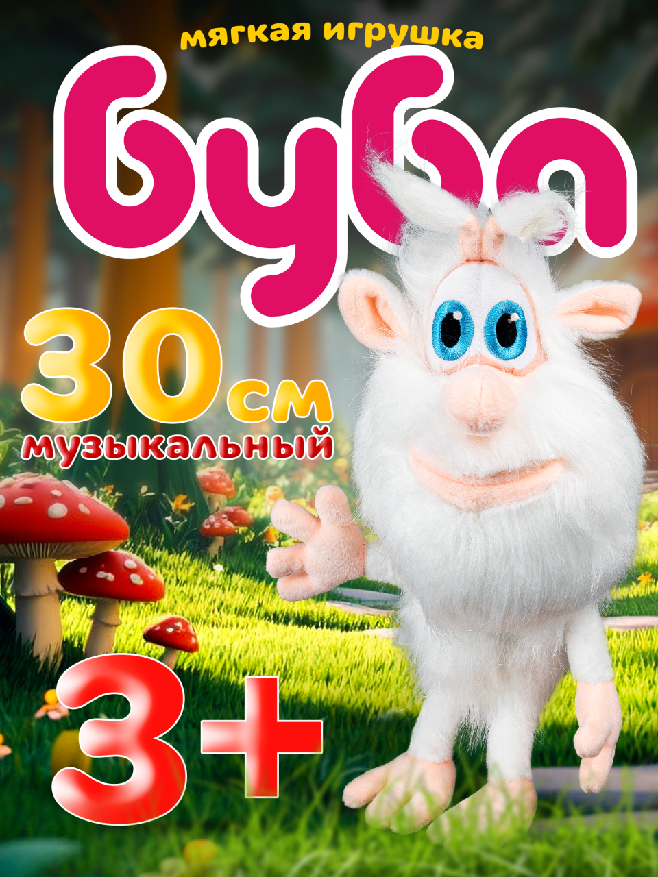 Игрушка мягкая буба 20 см озвученная F9843-20