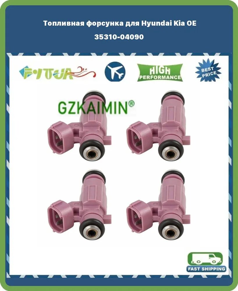 1шт Топливная форсунка для Hyundai Kia OE 35310-04090