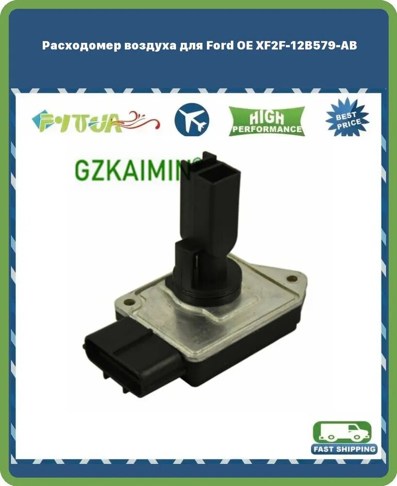 1шт Расходомер воздуха для Ford OE XF2F-12B579-AB для Ford