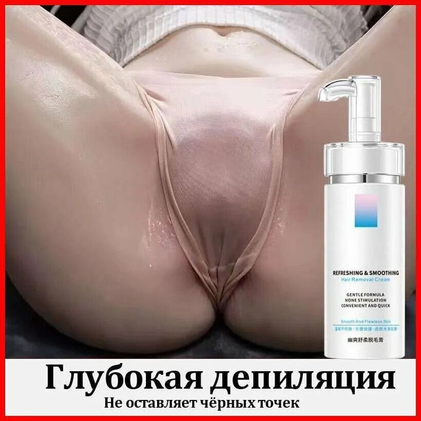 Крем-депилятор, для депиляции в зоне бикини, ног, рук, лица, всех типов кожи, безболезненной эпиляции, 100 г