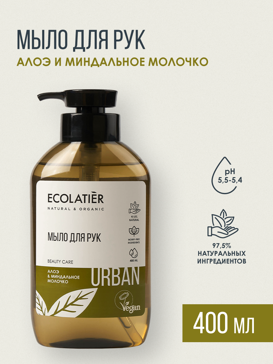 ECOLATIER / Жидкое мыло для рук алоэ и миндальное молочко / 400 мл