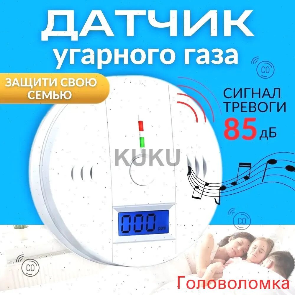 Датчик угарного газа и дыма для дома, пожарный извещатель, система контроля загазованности