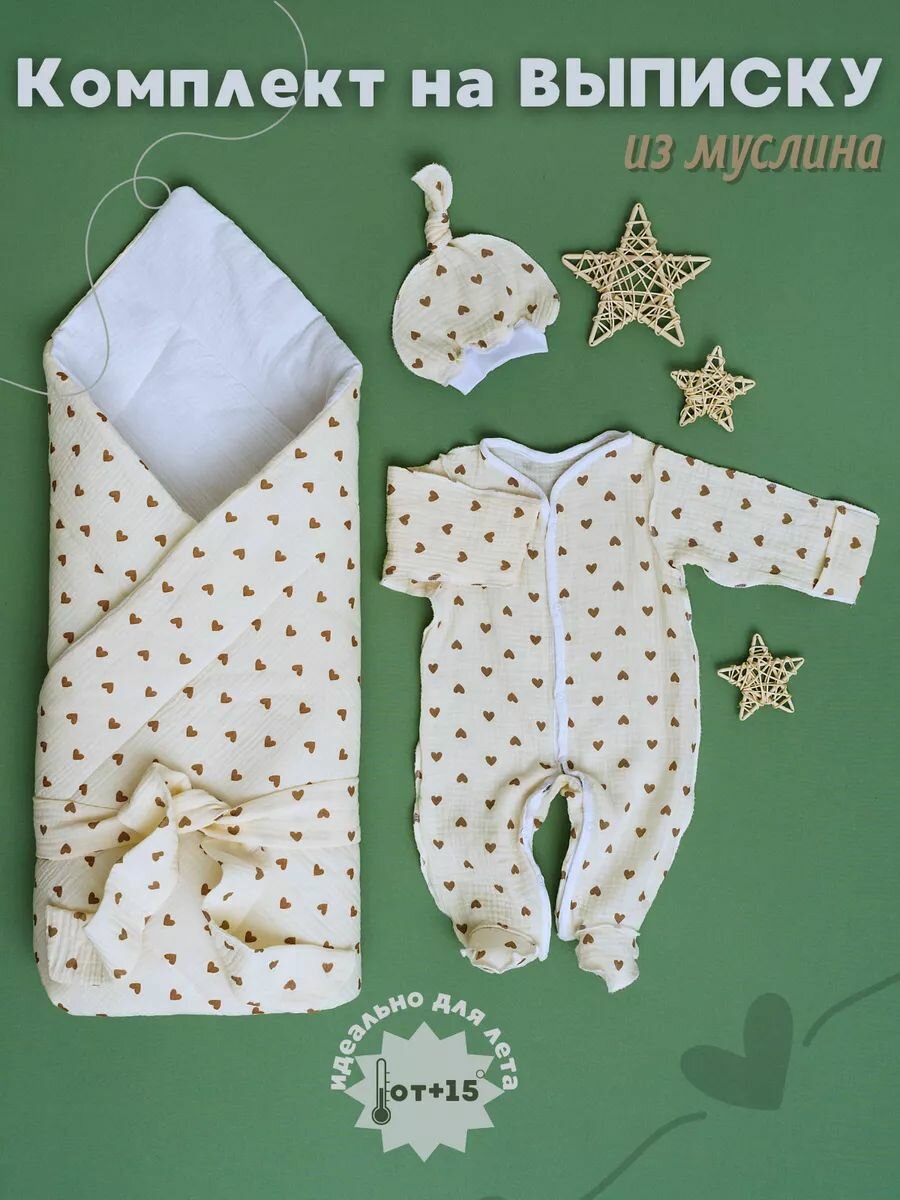 Комплект на выписку