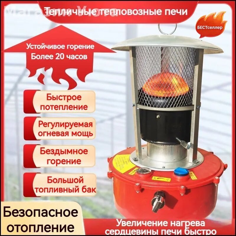 Установка для обогрева теплицы Тепличные тепловозные печи, ABS пластик, красный