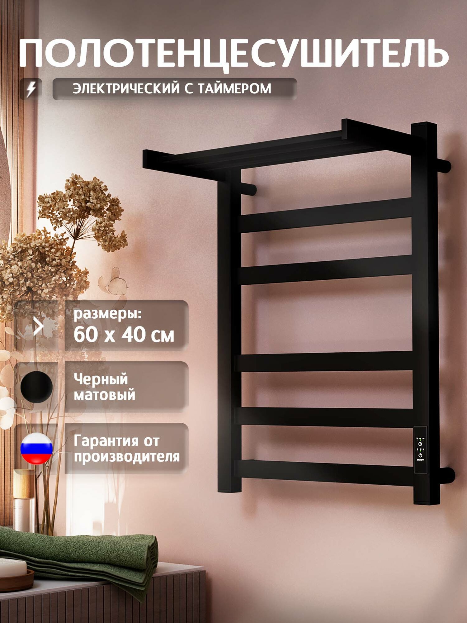 Полотенцесушитель электрический 600x400 Талисман T64SR011BM с полкой, черный матовый