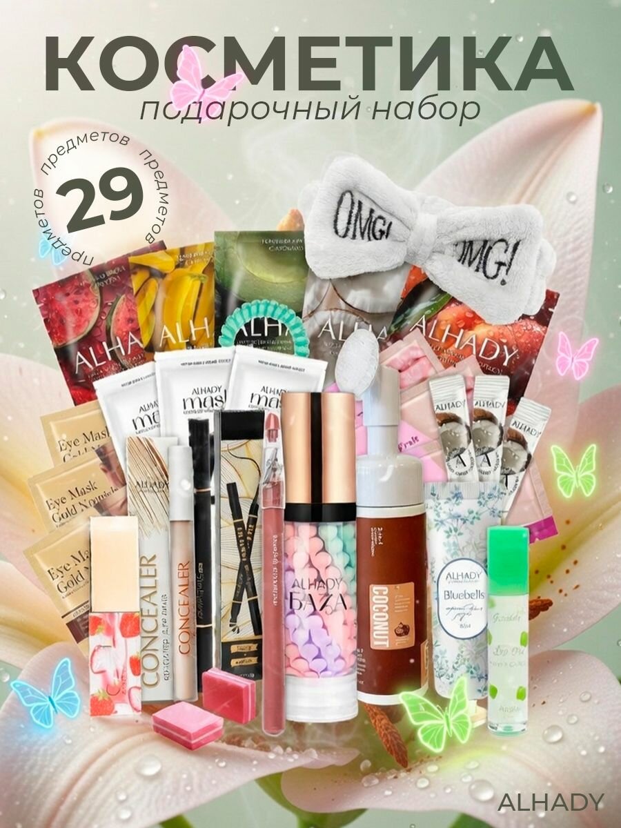 Подарочный набор уходовой косметики для женщин, бьюти бокс для макияжа. Подарки для девушки, подруги на 8 марта.