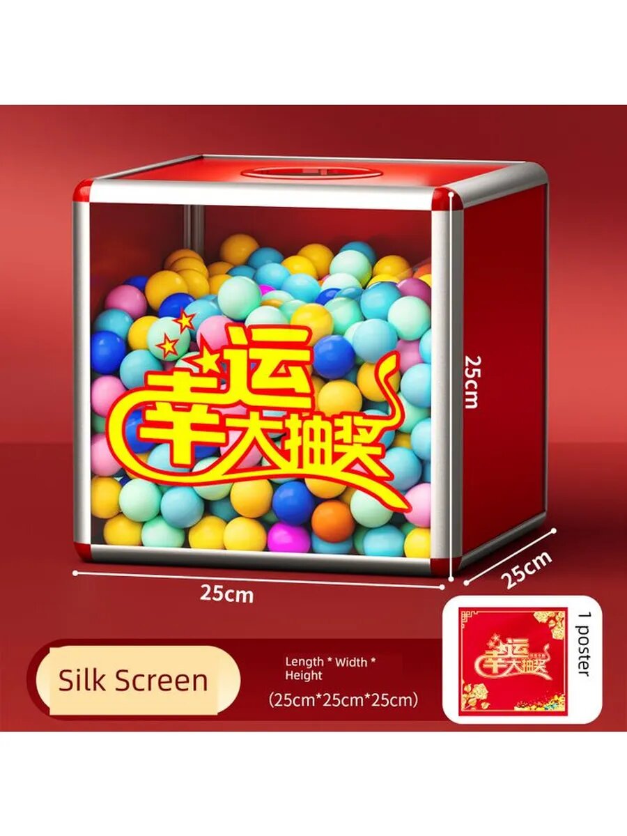 Прозрачная лотерейная коробка (25 см — шелкография)