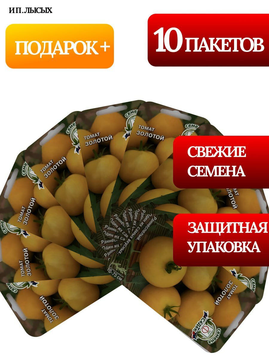Семена Томат "Золотой"