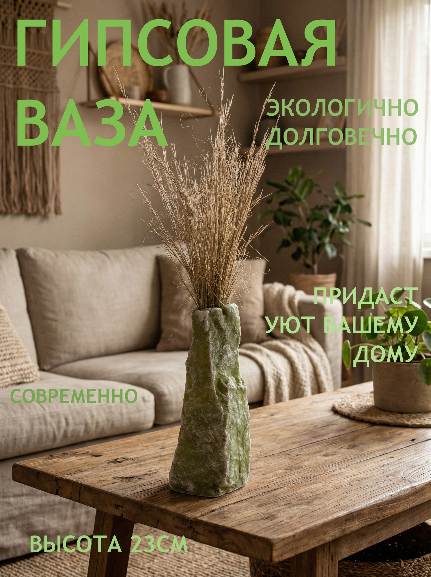 Ваза Pietra, настольная, гипсовая, для сухоцветов, зеленая, высота 26см