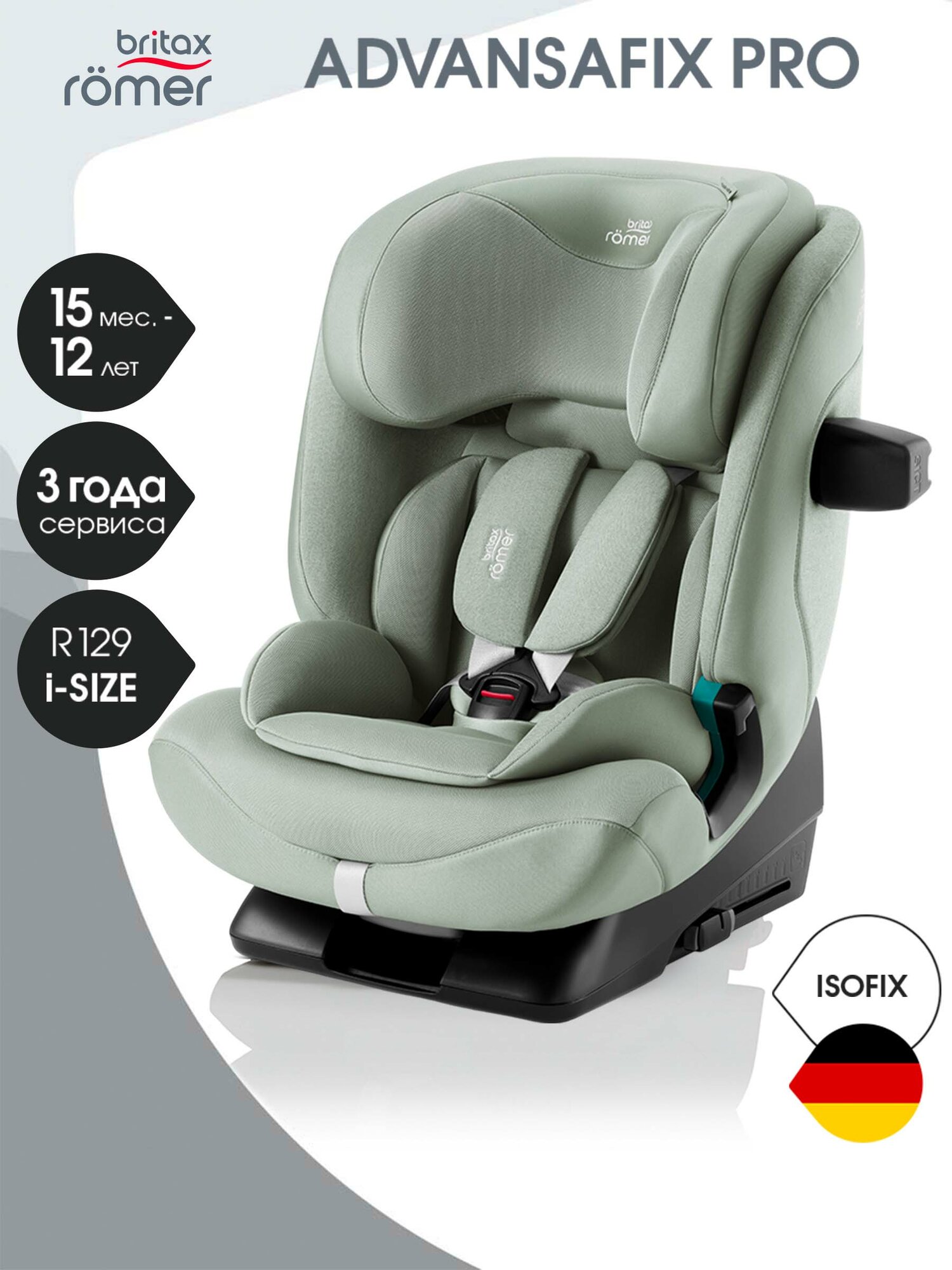 Автокресло детское Britax Roemer ADVANSAFIX PRO Style Sage Green (коллекция Стиль, серо-зеленый) для детей с 15 месяцев до 12 лет, рост 76 - 150 см