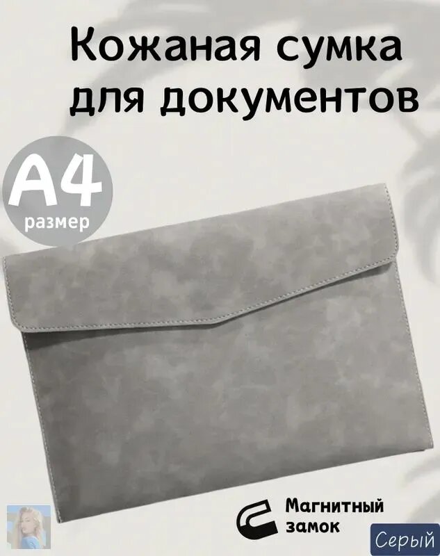 Папка-конверт A4 из искусственной замши для документов, 1 шт, с магнитным замком