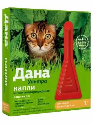 Дана Ультра капли на холку (для кошек и котят до 4 кг) 0,32мл
